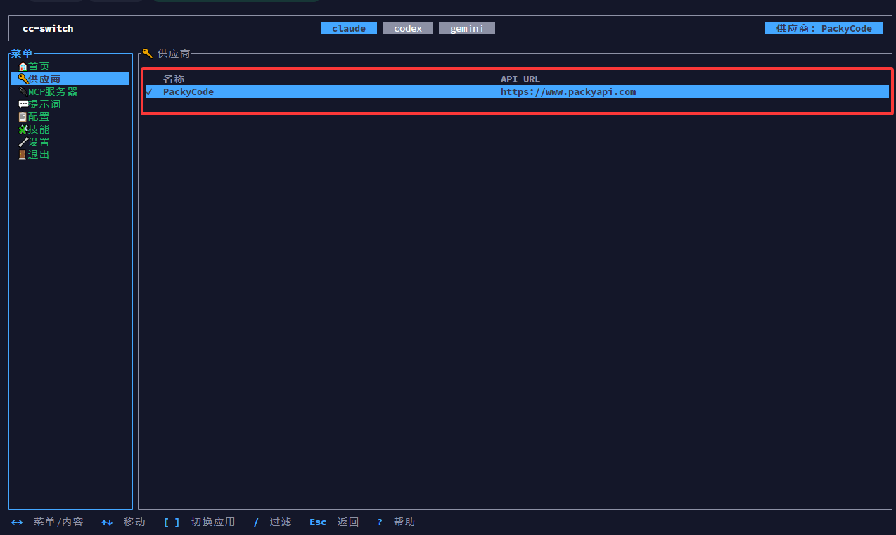 CC-Switch使用教程 | PackyAPI 使用文档